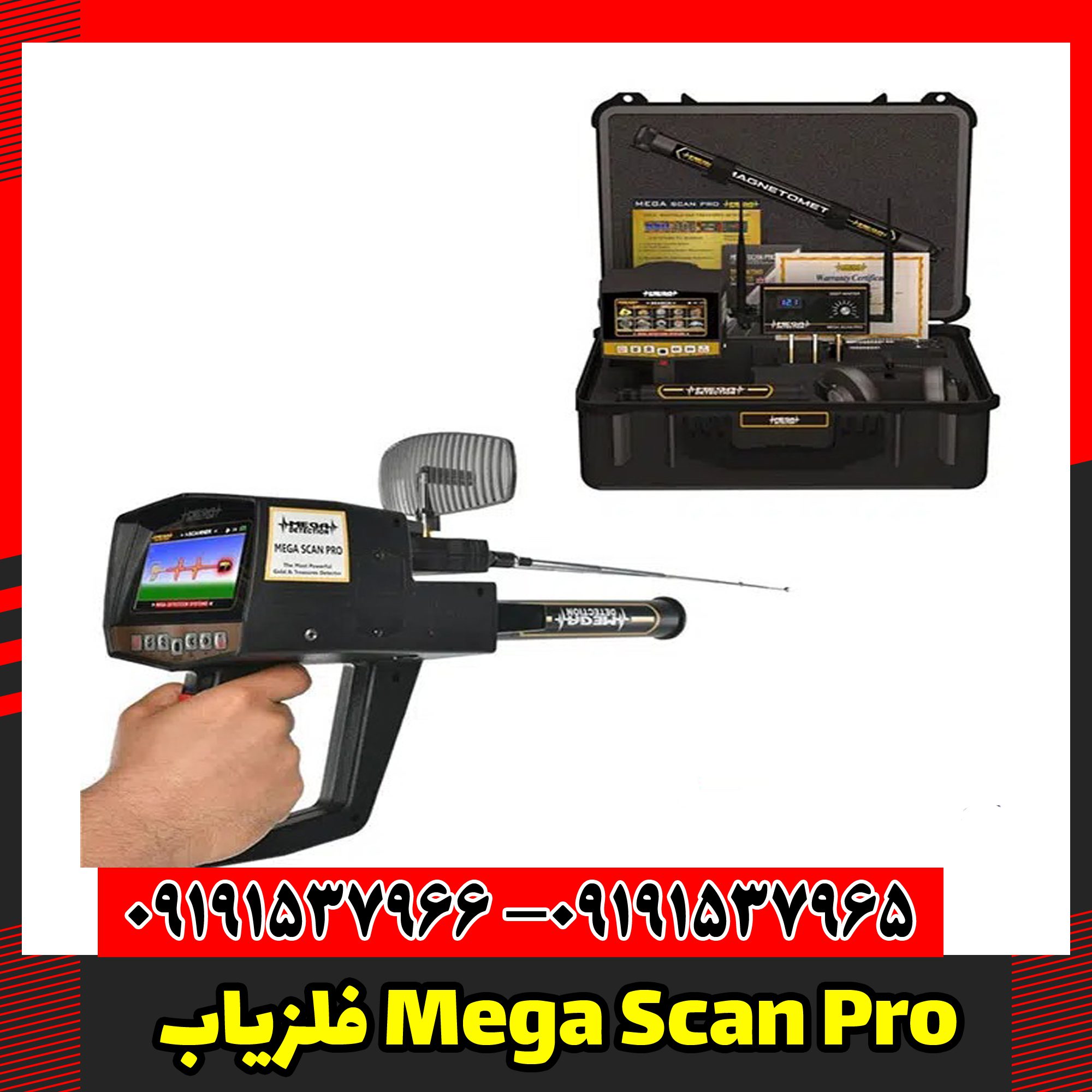 فلزیاب Mega Scan Pro