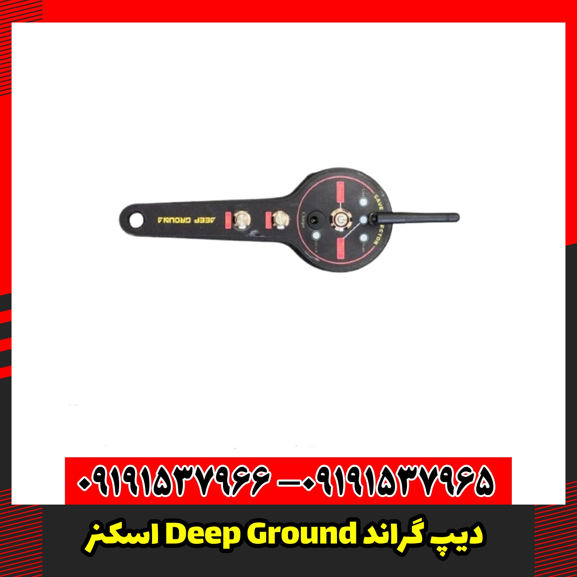 اسکنر Deep Ground دیپ گراند | فلزیاب تصویری -09191537966